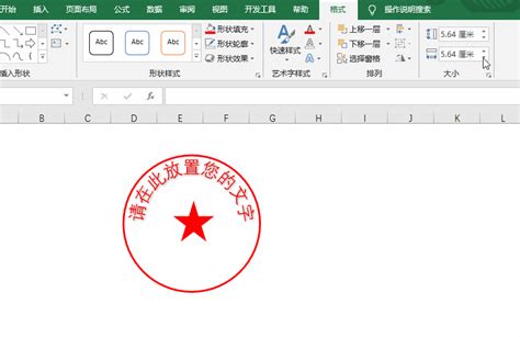 你会用excel制作电子印章吗？ 搜狐大视野 搜狐新闻