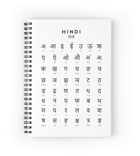 Hindi Alphabet Chart Hindi Varnamala Language Chart White Journal