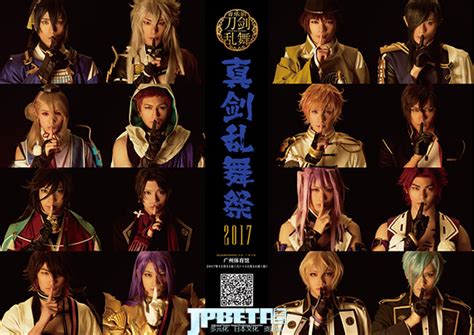 音乐剧《刀剑乱舞》～真剑乱舞祭2017～ 中国·广州 公演决定 Jpbeta 多元化日本文化资讯站