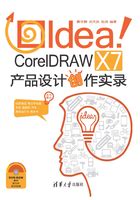 IdeaCorelDRAW X7产品设计创作实录最新章节全文无弹窗在线阅读 QQ阅读男频都市网