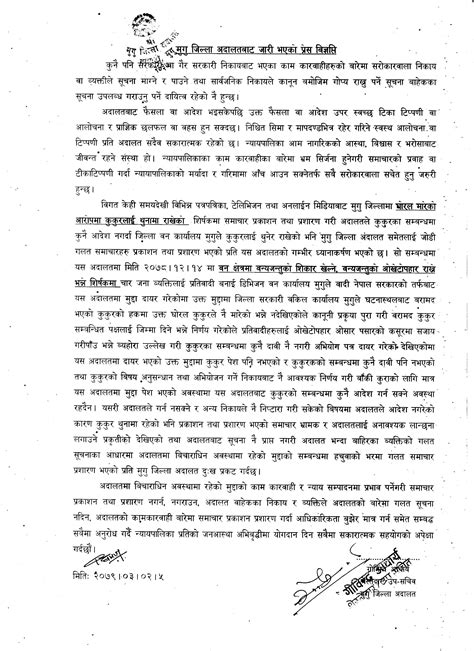 मुगु जिल्ला अदालत