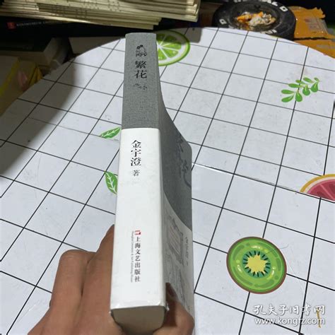 繁花金宇澄 著孔夫子旧书网