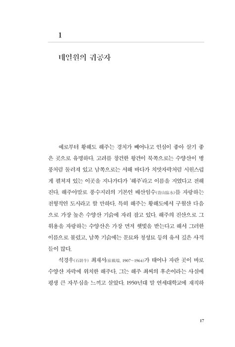 알라딘 미리보기 천재와 반역