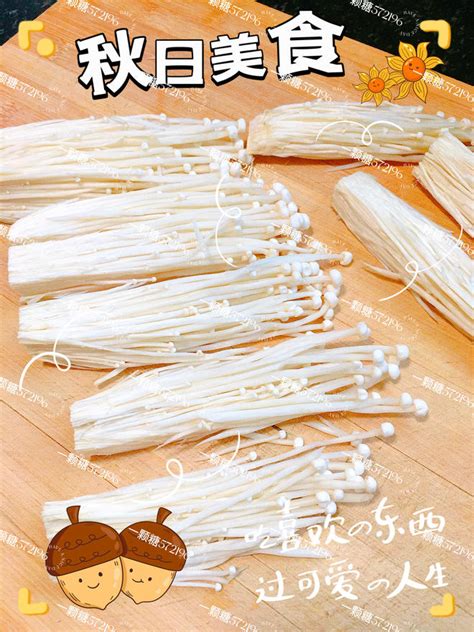 巧切金针菇」༄的做法步骤图】一颗糖572196下厨房