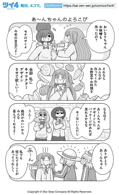 あ～んちゃんのよろこび】かねこもとき『あ〜んちゃんのあ〜ん』 ツイ4 」ツイ4の漫画
