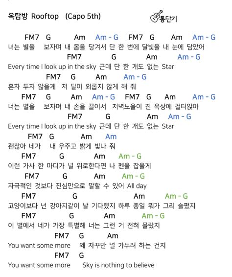 엔플라잉 옥탑방 기타 코드 악보 통단기 쉬운버전 기타 입문곡 추천 네이버 블로그