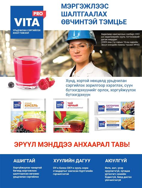Vitapro | Ulaanbaatar