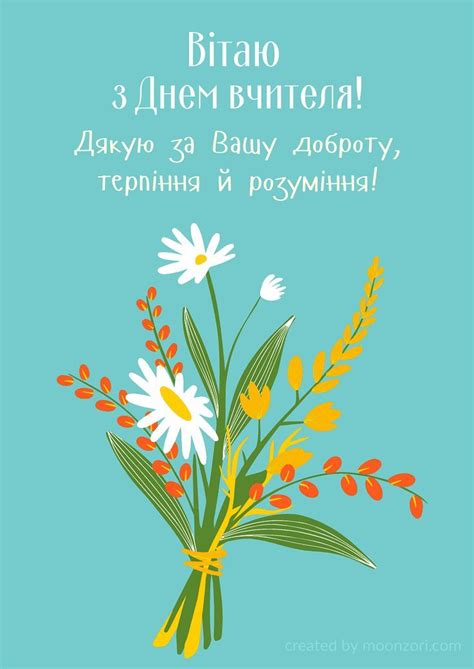 Картинка з Днем вчителя букет квітів Book Art Cards Teachers Day
