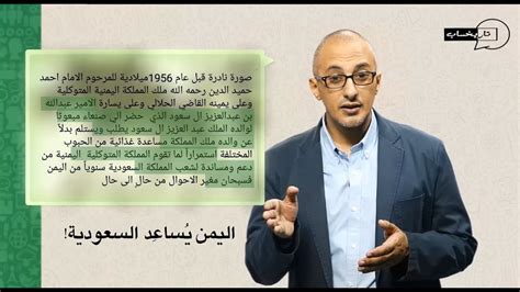 اليمن يساعد السعودية تاريخساب يُرسِله لطفي نعمان الموسم 3 الحلقة 1