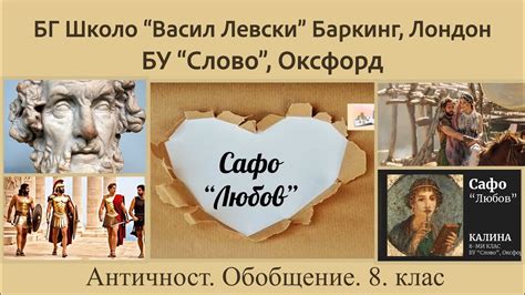 Античност 8 клас Ученически презентации с които обобщихме епохата