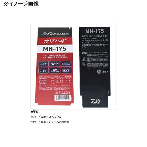 船釣り・船竿 ダイワ メタリア カワハギ Smh 175・w2ピーズ 3429226 ナチュラム Yahooショッピング店