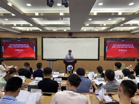 公司在厦门大学成功举办全市政府性融资担保体系管理人员综合能力提升研修班 安庆市融资担保（集团）有限公司