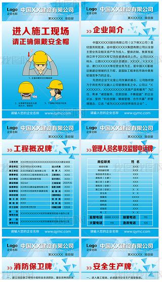 十项安全技术措施牌专题模板 十项安全技术措施牌图片素材下载 我图网