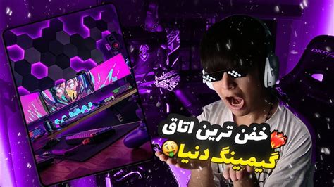 😍 بهترین اتاق گیمینگ جهان 🔥 Youtube