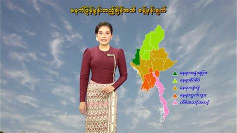 ၂၁ ၁၂ ၂၀၂၄ ရက်နေ့ ည ၇ နာရီအချိန် မိုးလေဝသ သတင်း Youtube