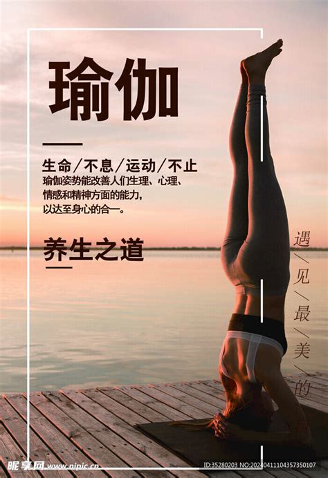 瑜伽设计图 广告设计 广告设计 设计图库 昵图网