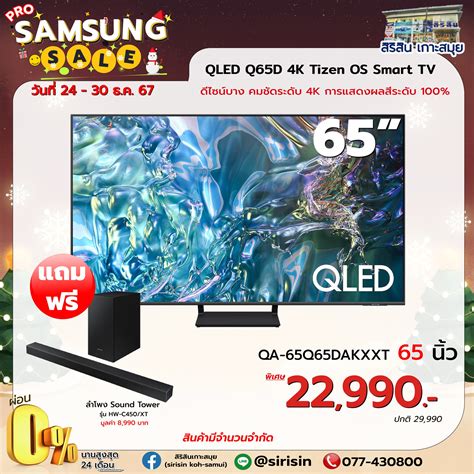 🎈โค้งสุดท้ายของปี ซัมซุง จัดโปรส่งท้ายปี มีครบจบที่ซัมซุง Tv เครื่องซักผ้า ตู้เย็น เครื่องเสียง