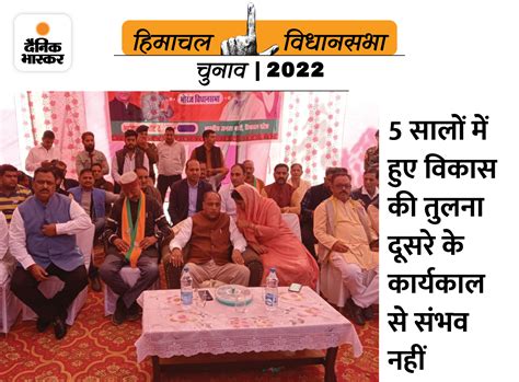हमीरपुर में बोले भोरंज बनाएगा इतिहास Bjp ने लगातार 8 चुनाव जीते 9वीं