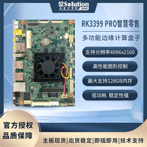 瑞芯微rk3399主板有助于构建计算机网络安全管理体系 电子方案资讯我爱方案网