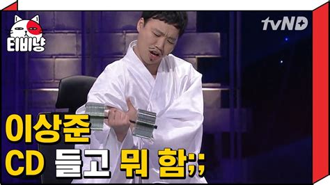 티비냥 개그맨 음반은 안듣는다고 그건 장난이라고 코미디빅리그 121229 04 Youtube