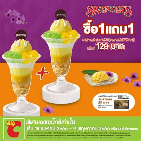 Big C 🤩พักร้อนมาอร่อยกับเมนูเด็ด “มะม่วงอกร่องทองแฟนซี