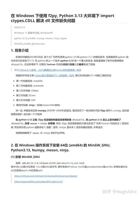在 Windows 下使用 F2py Python 313 大环境下 Import Ctypescdll 解决 Dll 文件缺失问题 知乎