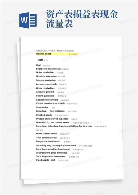 完整中英文对照资产负债表 损益表 现金流量表word模板下载编号lngvjgbo熊猫办公