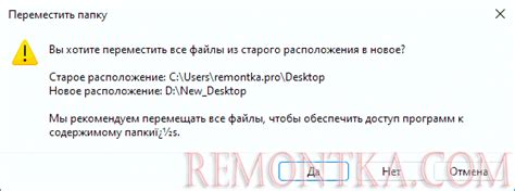 Как перенести Рабочий стол на другой диск в Windows 11 и Windows 10