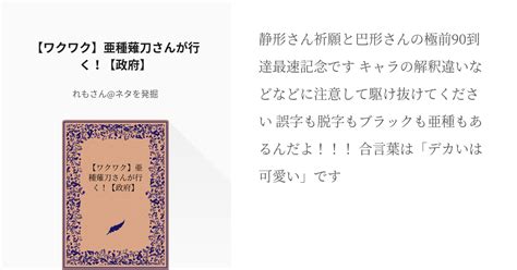 創剣乱舞 政府刀 【ワクワク】亜種薙刀さんが行く！【政府】 れもさん虚無の小説 Pixiv