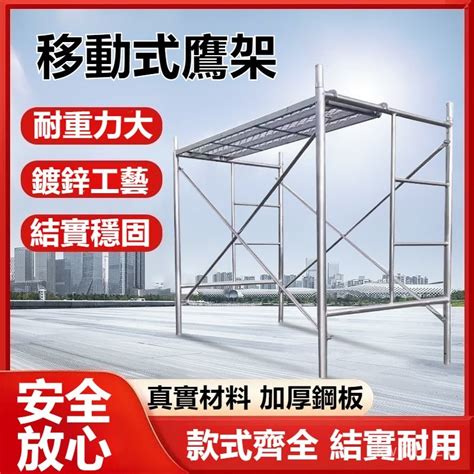 【全網最低】加厚折疊腳手架 手腳架 陞降帶輪 可移動腳手架 防滑拚接腳手架 鷹架 施工架子 便攜式腳手架 腳手架 蝦皮購物