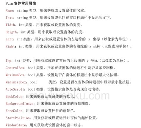 Winform窗体常用属性 为啥呢 博客园