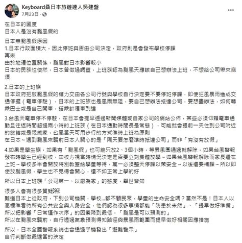 日本沒有颱風假竟是「奴性太重」？他列「4原因」澄清⋯網喊：人命重要｜四季線上4gtv