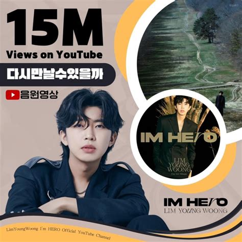 임영웅 If We Ever Meet Again 다시 만날 수 있을까 음원 Topic 1500만 뷰 네이버 블로그