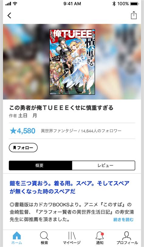 カクヨム公式アプリ はじめてのカクヨムガイド カクヨム