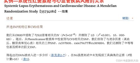 孟德尔随机化推断暴露因素与健康结局的因果关系孟德尔多结局 Csdn博客