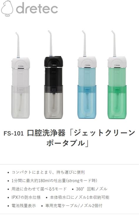 【楽天市場】ドリテック 口腔洗浄器 ジェットクリーン ポータブル Fs 101 携帯用 旅行 オフィス コードレス 口腔洗浄機 口腔ケア 歯垢