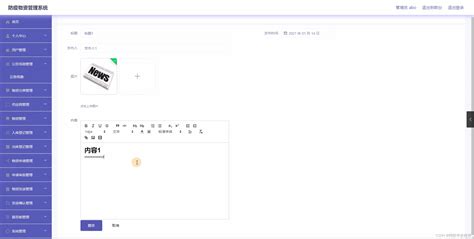 java防疫物资管理系统 源码 开题报告 csdn博客