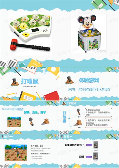 scratch制作 打地鼠PPT模板下载 编号qevpgwvk 熊猫办公