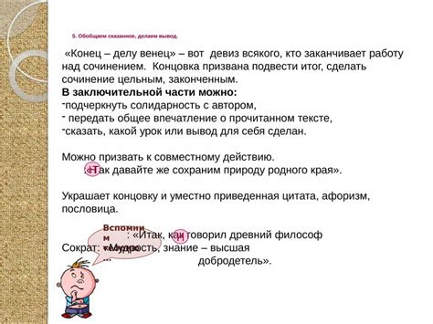 Подготовка к написанию сочинения по прочитанному тексту Задание «С