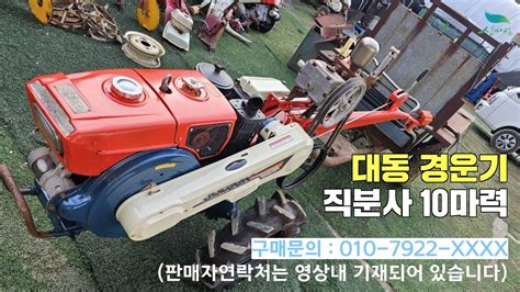 신바람 중고기계밴드 최도윤금산추부64 회원님 대동 경운기 직분사 10마력 중고트랙터 경운기 관리기 스키로더 굴삭기