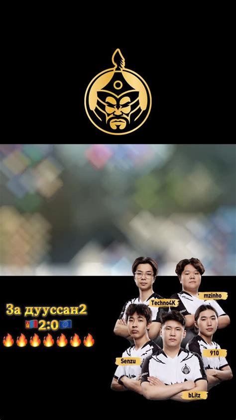 The Mongolz дэмжигчид 🇲🇳🎮😎 The Mongolz Fans • Instagram Photos And