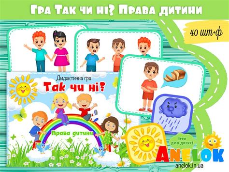 Дидактична гра Так чи ні Права дитини Всеукраїнський портал Anelok Ігри для друку