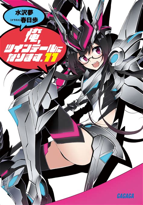 Ore Twintail Ni Narimasu Light Novel Volume 11 Ore Twintail Ni