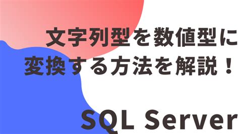 【sql server】selectした結果をupdateする方法を解説！ なんくる日記