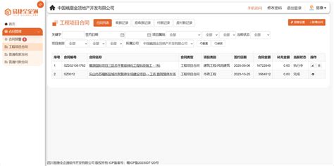 易捷软件易捷全企通 项目管理软件 施工项目管理软件 监理项目管理软件 证书管理软件 证件管理软件 合同管理软件 工程合同管理软件 投标管理