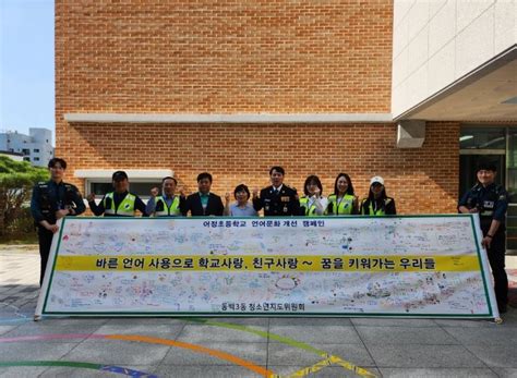 용인특례시 기흥구 동백3동 어정초에서 바른 언어 사용 현수막 꾸미기 캠페인