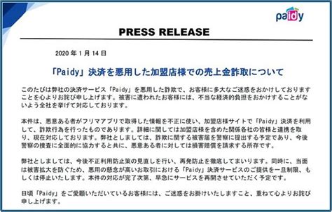 Paidyはやばい？支払い遅れのリスクと実際に起きた詐欺トラブルを解説