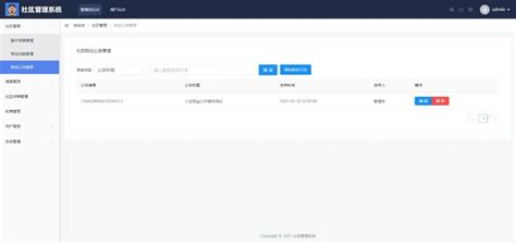 springboot vue 小区物业管理系统 csdn博客