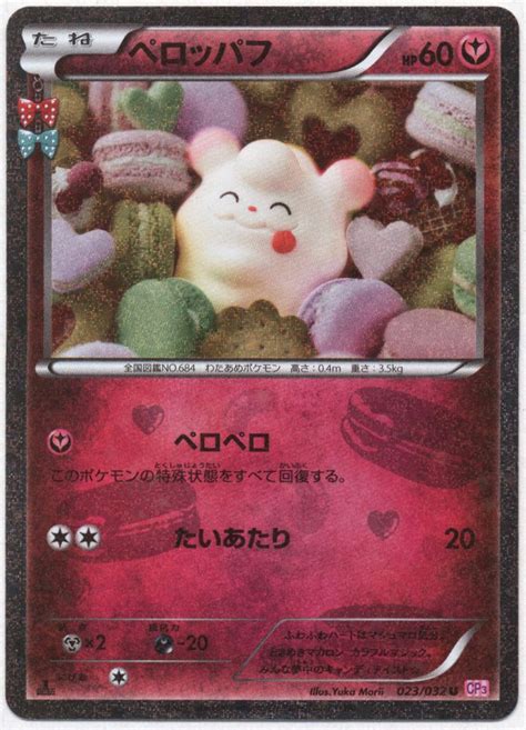 Pokemon Xy【ポケキュンコレクション】 023032 ペロッパフu1edition Cp3 まんだらけ Mandarake