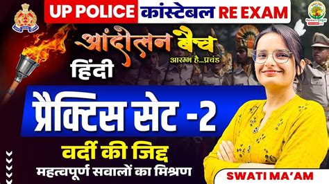Hindi Practice Set 2 Andolan Batch UP Police Re Exam UP Police